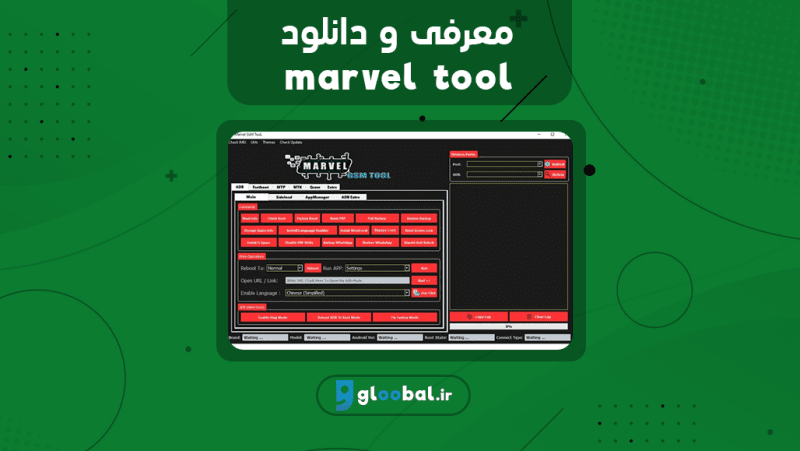دانلود marvel tool | گلوبال